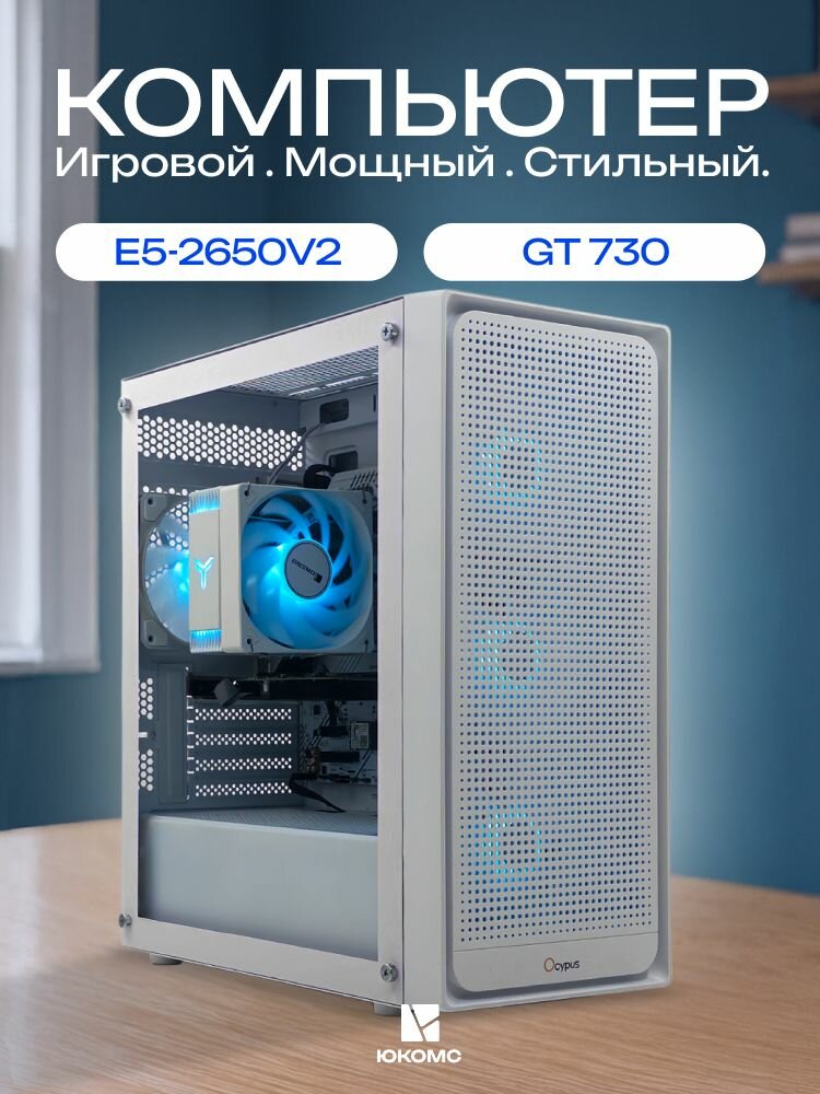 Standart ATX Air белый, X79, Xeon E5-2650V2 AIR4-ARGB, 128 NVME, 16 ГБ DDR3, GT 730 (2 Гб), 350W