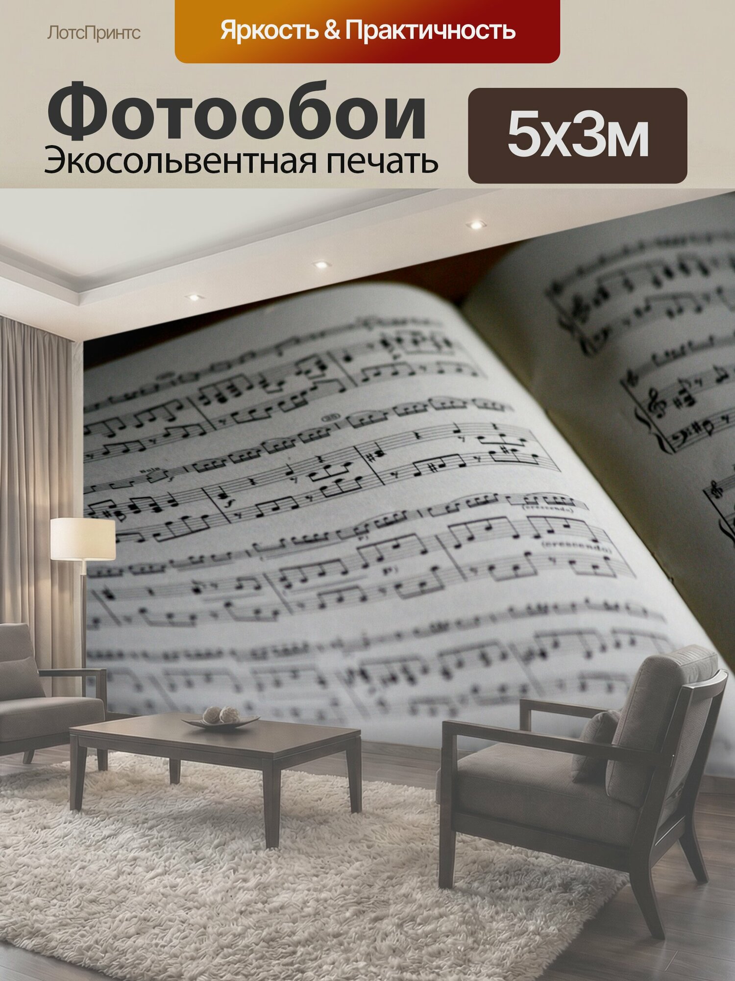 Фотообои "Музыкальные ноты, Ноты Обои, фон, обои, гобелены, черно-белое изображение, музыкальный инструмент, композиция, музыкальные ноты." 500x300 см. экосольвентная печать