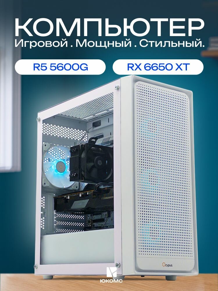 Standart ATX Air белый, A520, R5 5600G AIR3, 128 NVME, 32 ГБ DDR4, RX 6650 XT (8 Гб), 600W