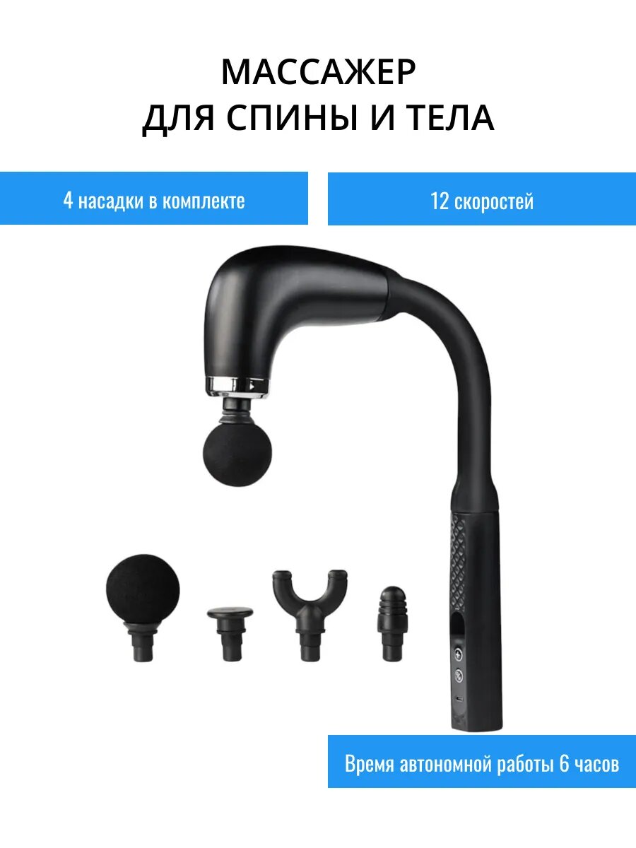 Изогнутый электромассажер для спины