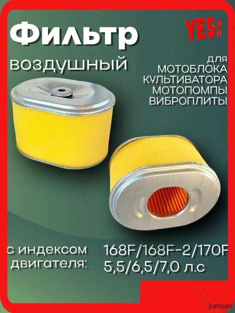 Фильтр воздушный мотоблок168F