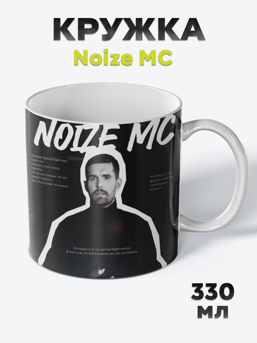 Милая Кружка с рисунком для чая Noize MC