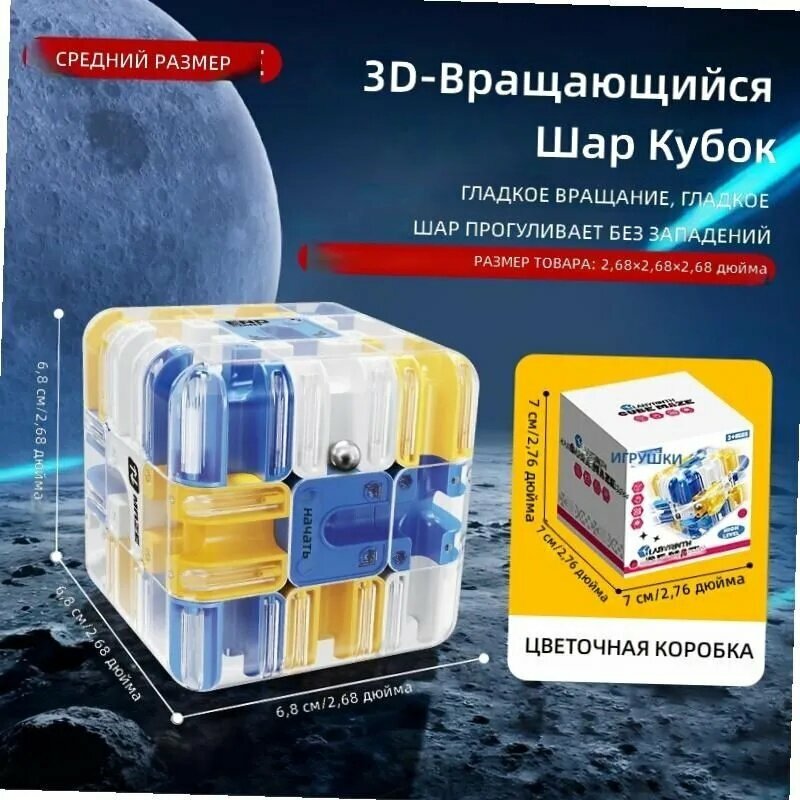 Развивающая игрушка: логический лабиринт с шариками, 3D куб для тренировки мышления и снятия стресса у детей