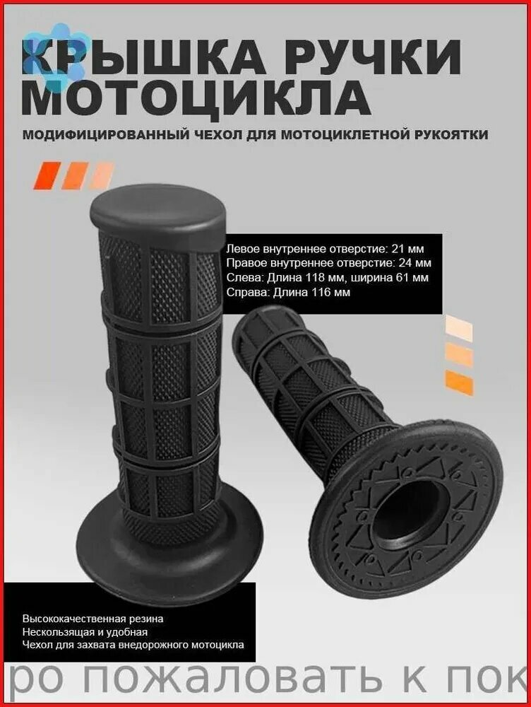 Грипсы на руль мотоцикла Урал, Днепр комплект: ручки управления, резиновые накладки