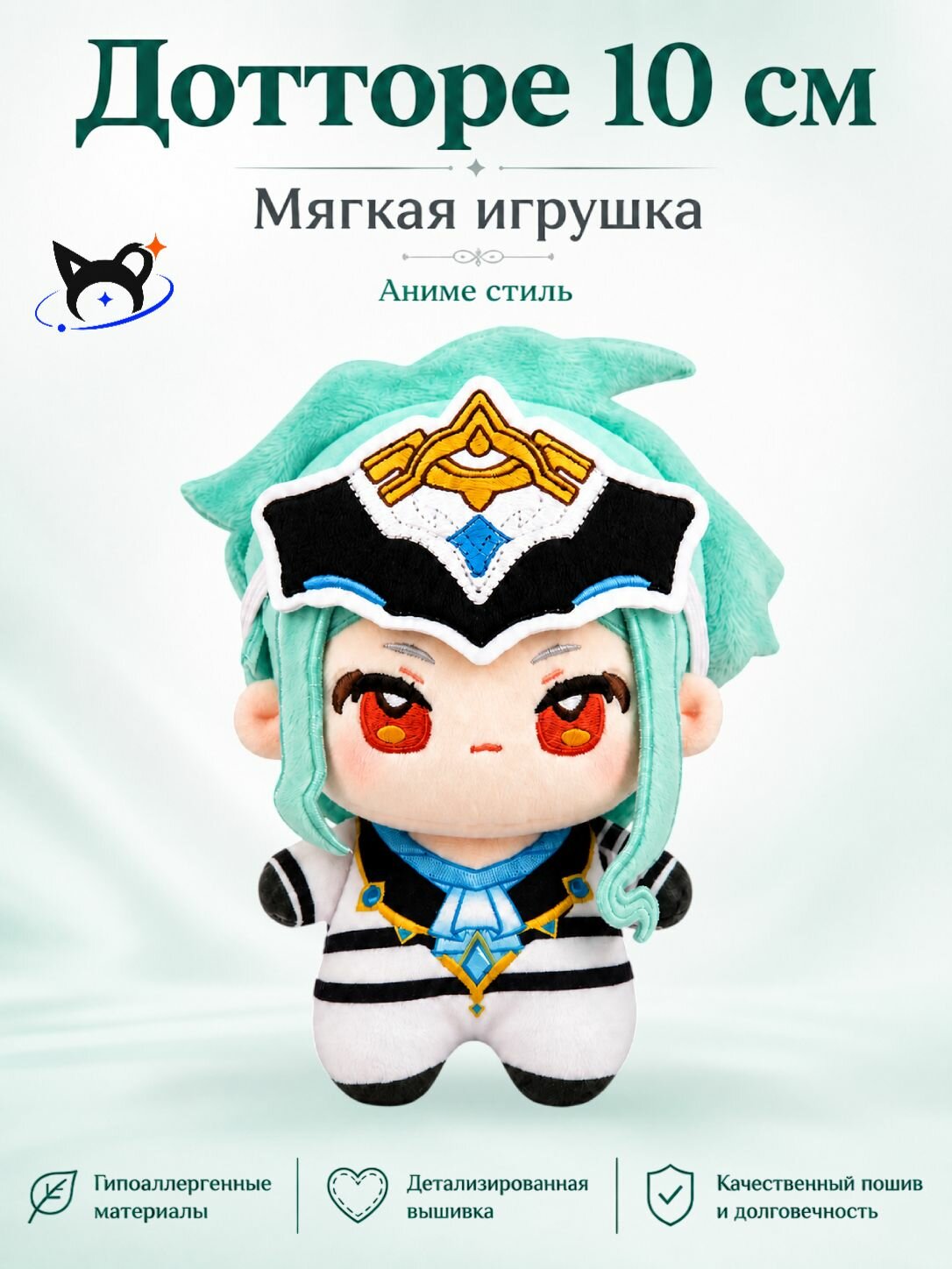 Мягкая игрушка Дотторе Genshin Impact, 10 см