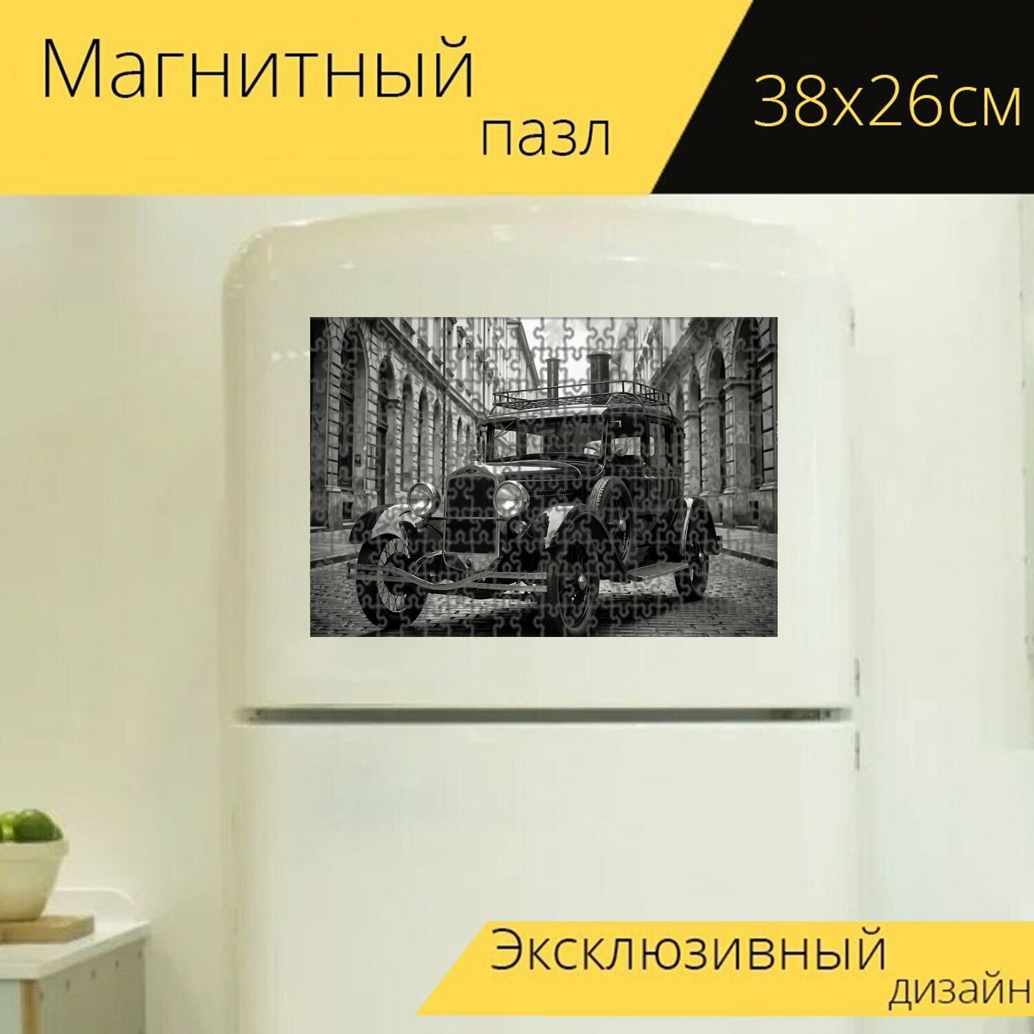 Магнитный пазл "Ретро машина на мостовой. Черный винтажный автомобиль среди узких каменных улиц, клубы пара из труб, черно-белая гамма, атмосферный кадр с." для интерьера, 38х26 см.