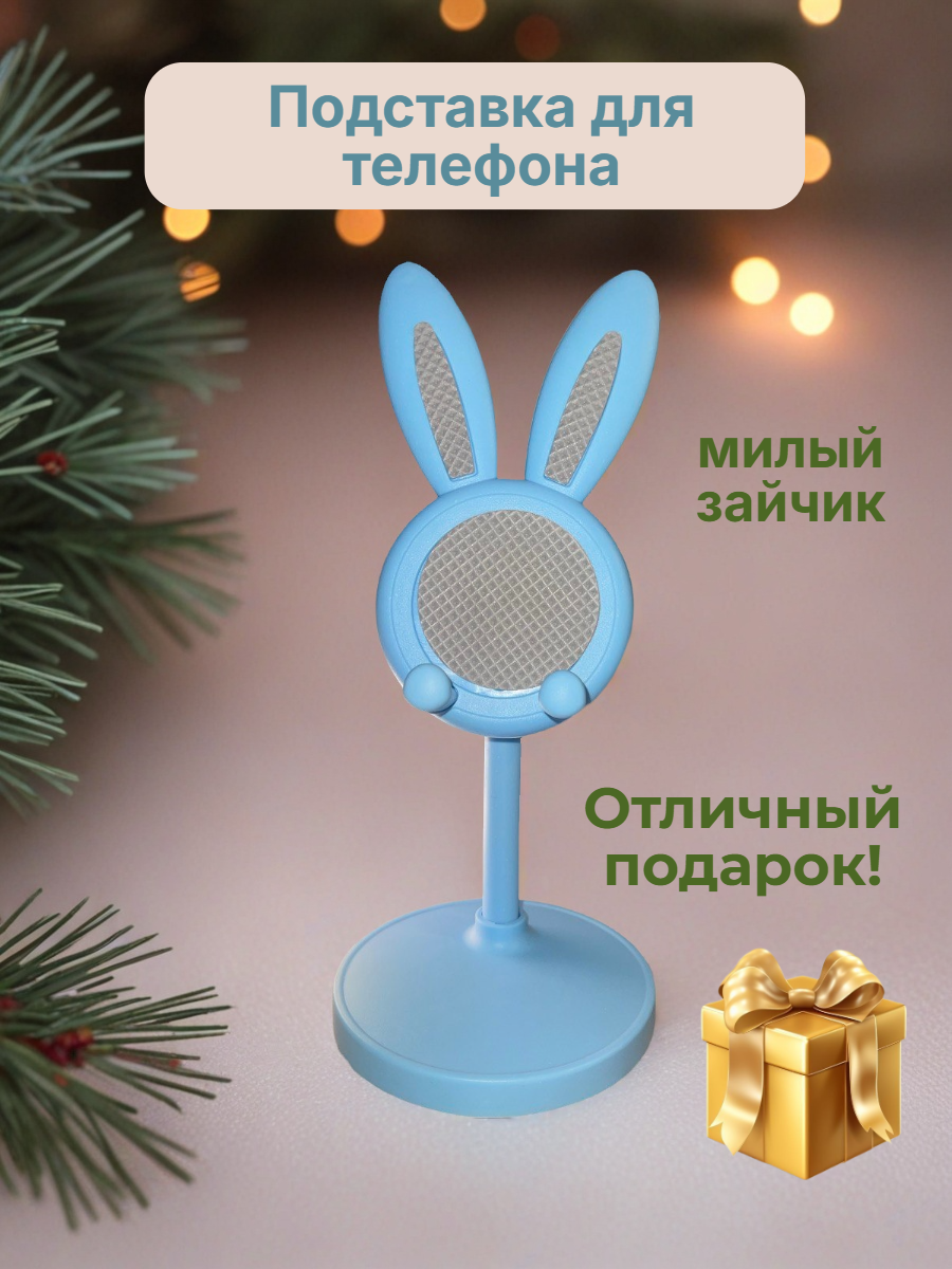 Подставка держатель для мобильных телефонов, смартфонов, регулируемый угол наклона, голубая