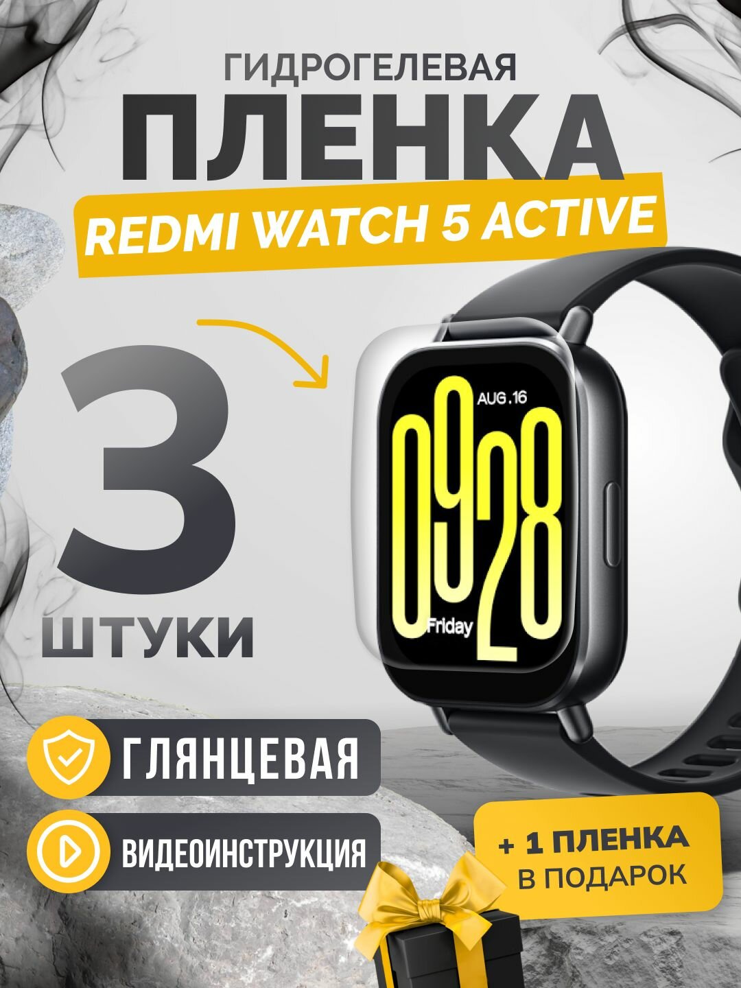 Противоударная пленка для Xiaomi Redmi Watch 5 Active 3шт+1шт глянцевая, защитная пленка на экран часов Редми вотч 5 актив