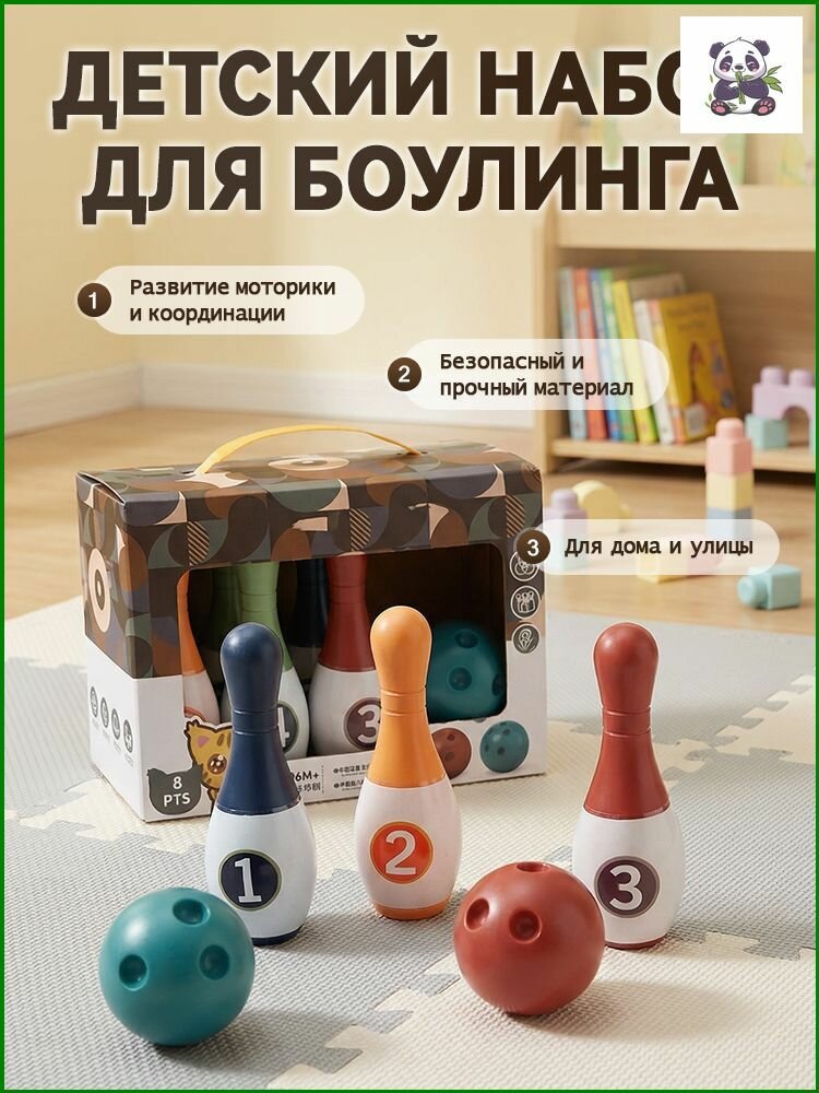 Детский набор для боулинга