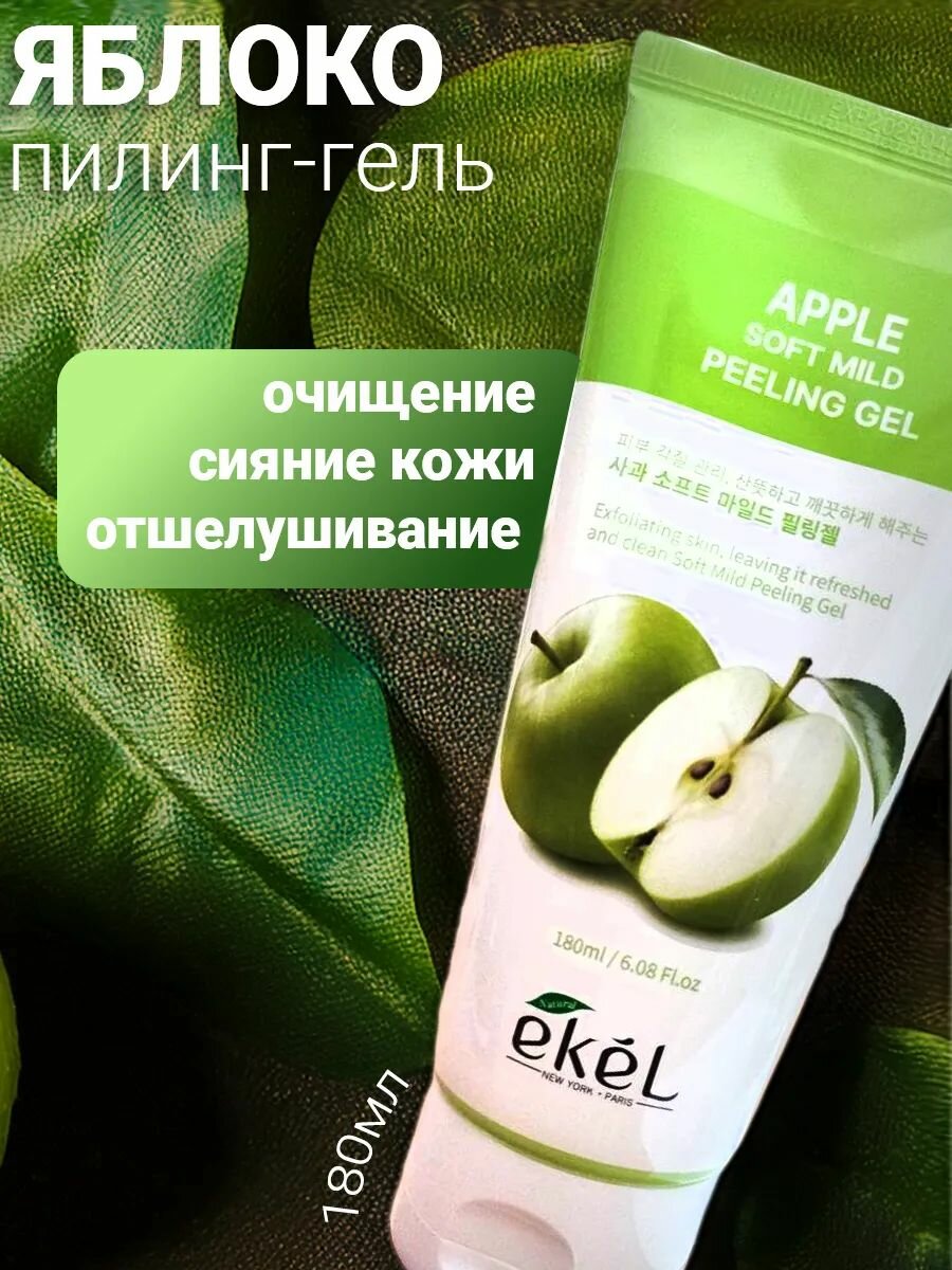 Ekel Скраб-пилинг для лица "Яблоко" Natural Clean Peeling Gel Apple 180 мл