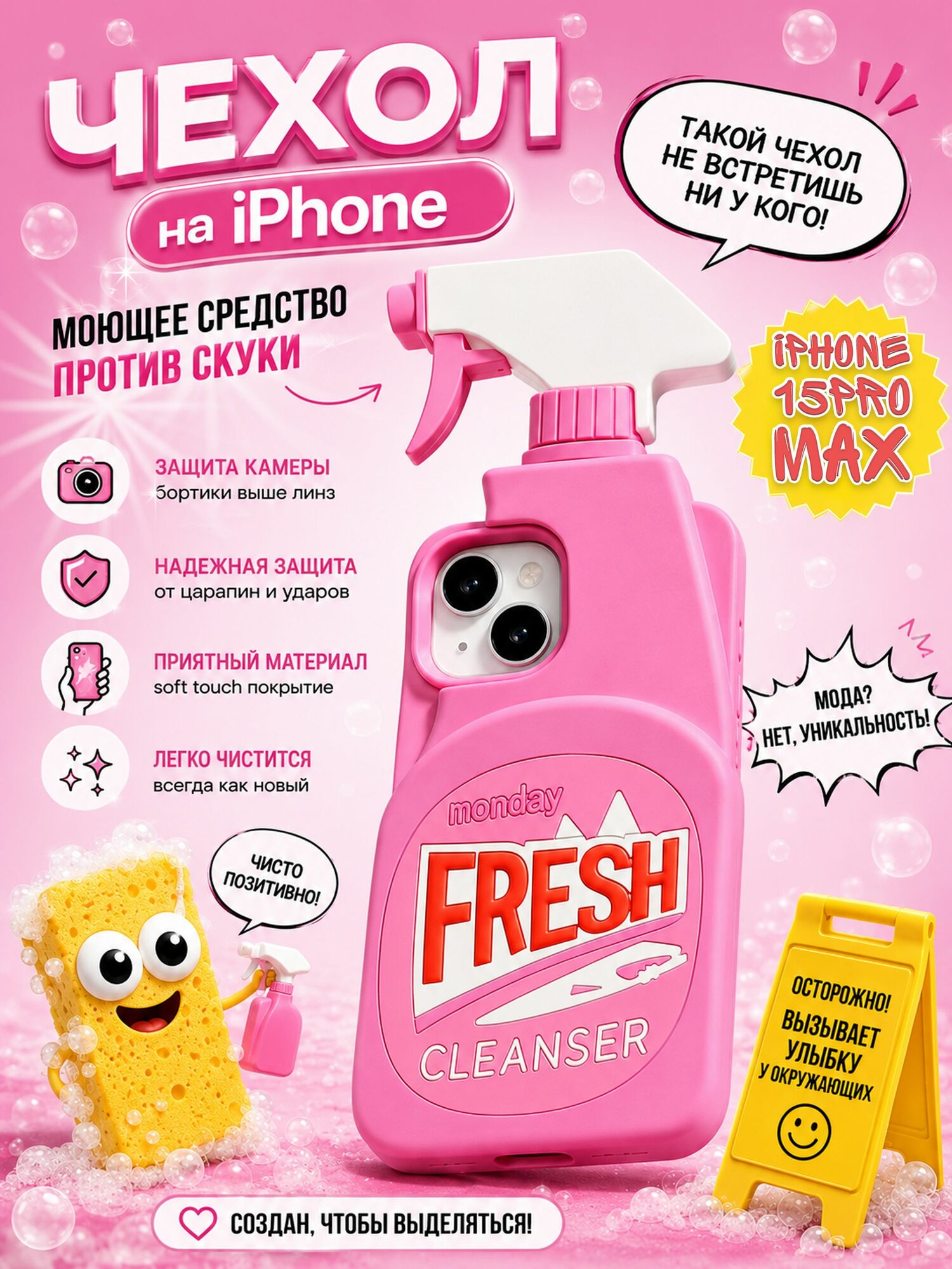 Прикольный чехол силиконовый iPhone айфон 15Pro Max Спрей