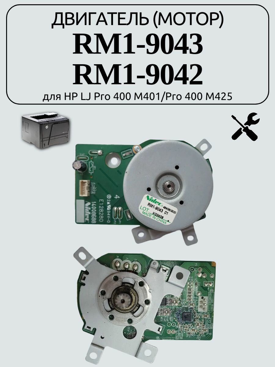 Двигатель (мотор) RM1-9043 для HP LJ Pro 400 M401
