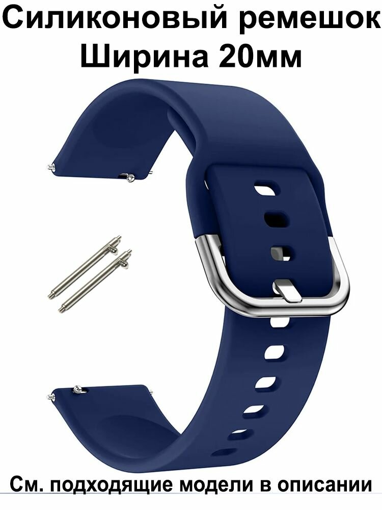 Ремешок для часов 20мм для смарт-часов Amazfit Bip / GTS , Huawei Honor Watch , Garmin , Xiaomi Haylou / Mibro , Realme Силиконовый Браслет 20 мм Ремень 20mm