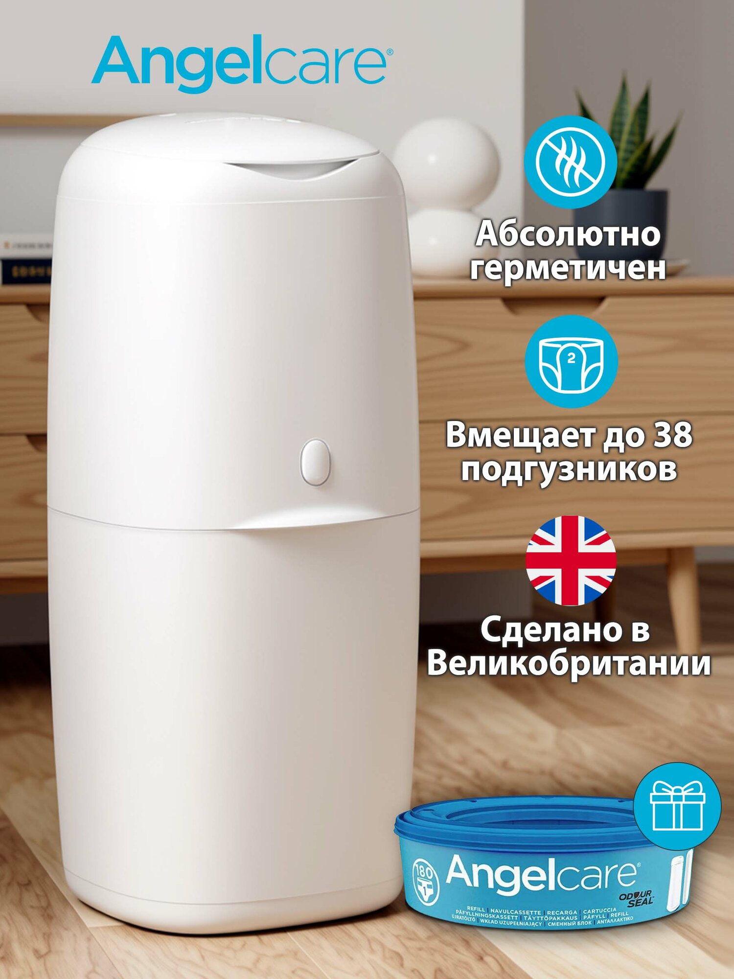 Накопитель подгузников Angelcare DG7 (утилизатор подгузников с 1 кассетой в комплекте)