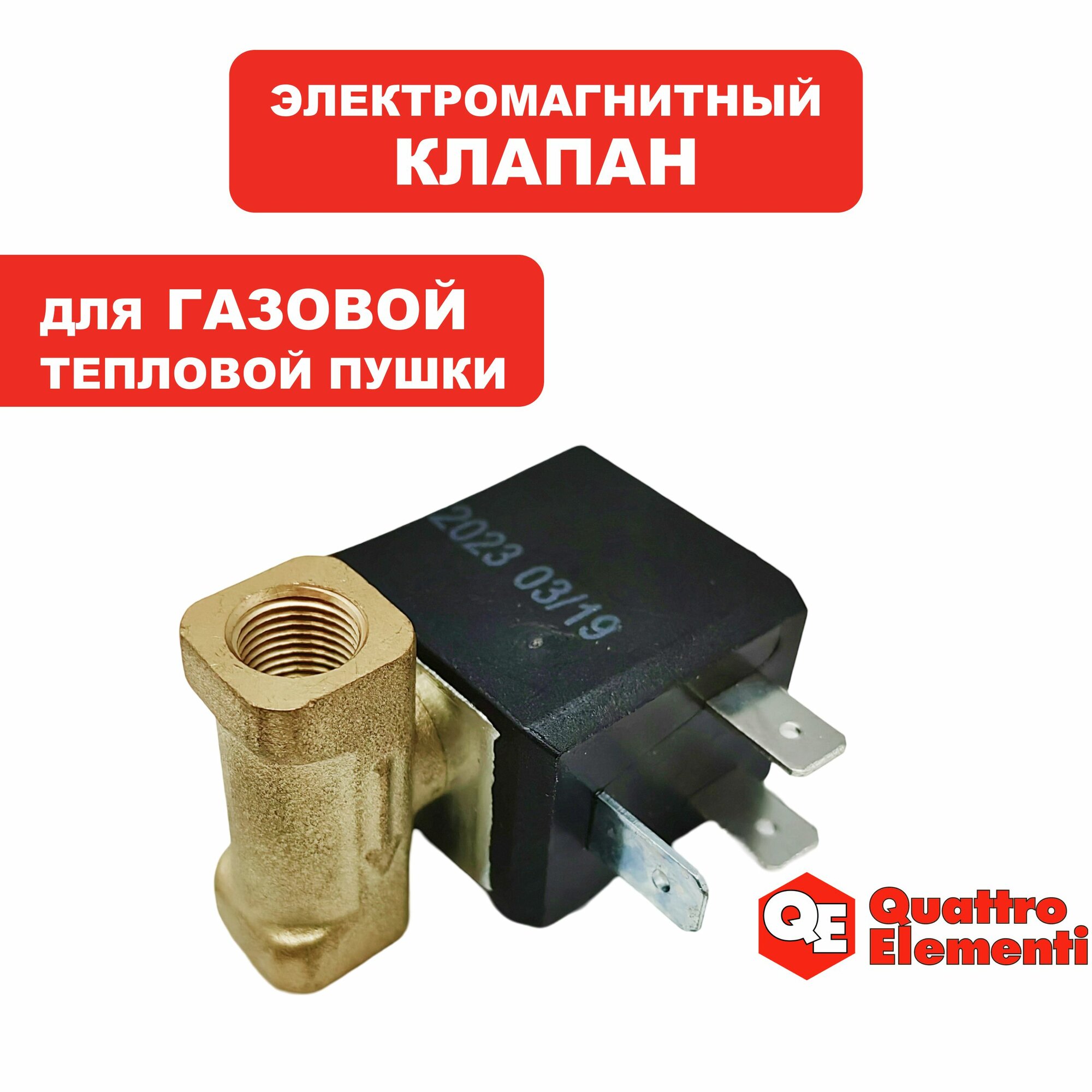Электромагнитный клапан для тепловой пушки QE-10G/15G