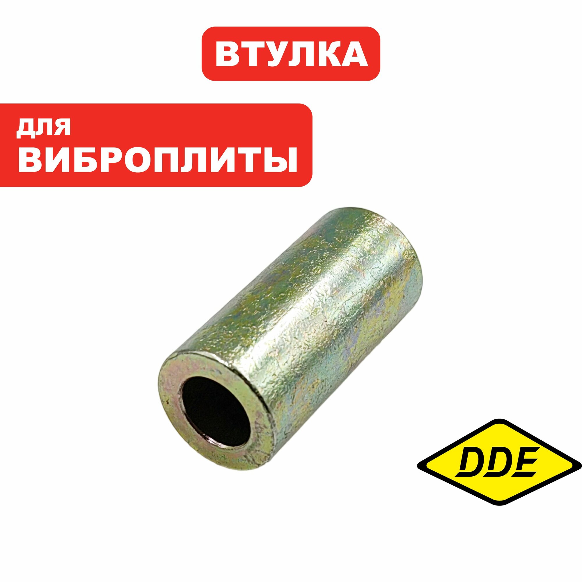 Втулка ручки для виброплиты DDE VP125-H