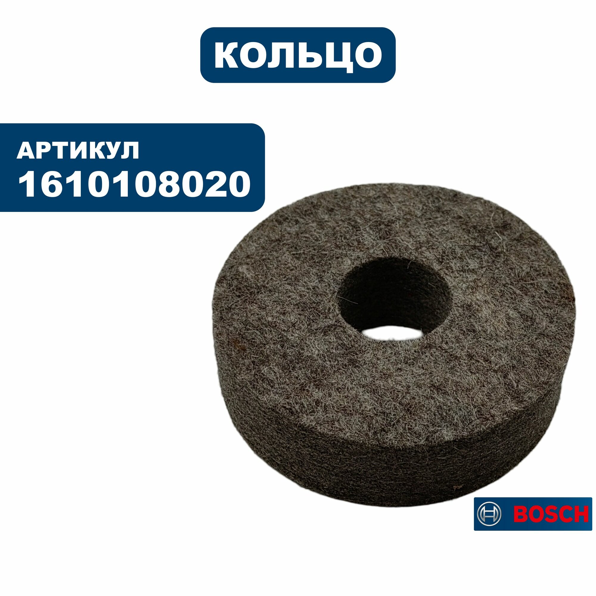 Кольцо Bosch GSH10C/GSH11E