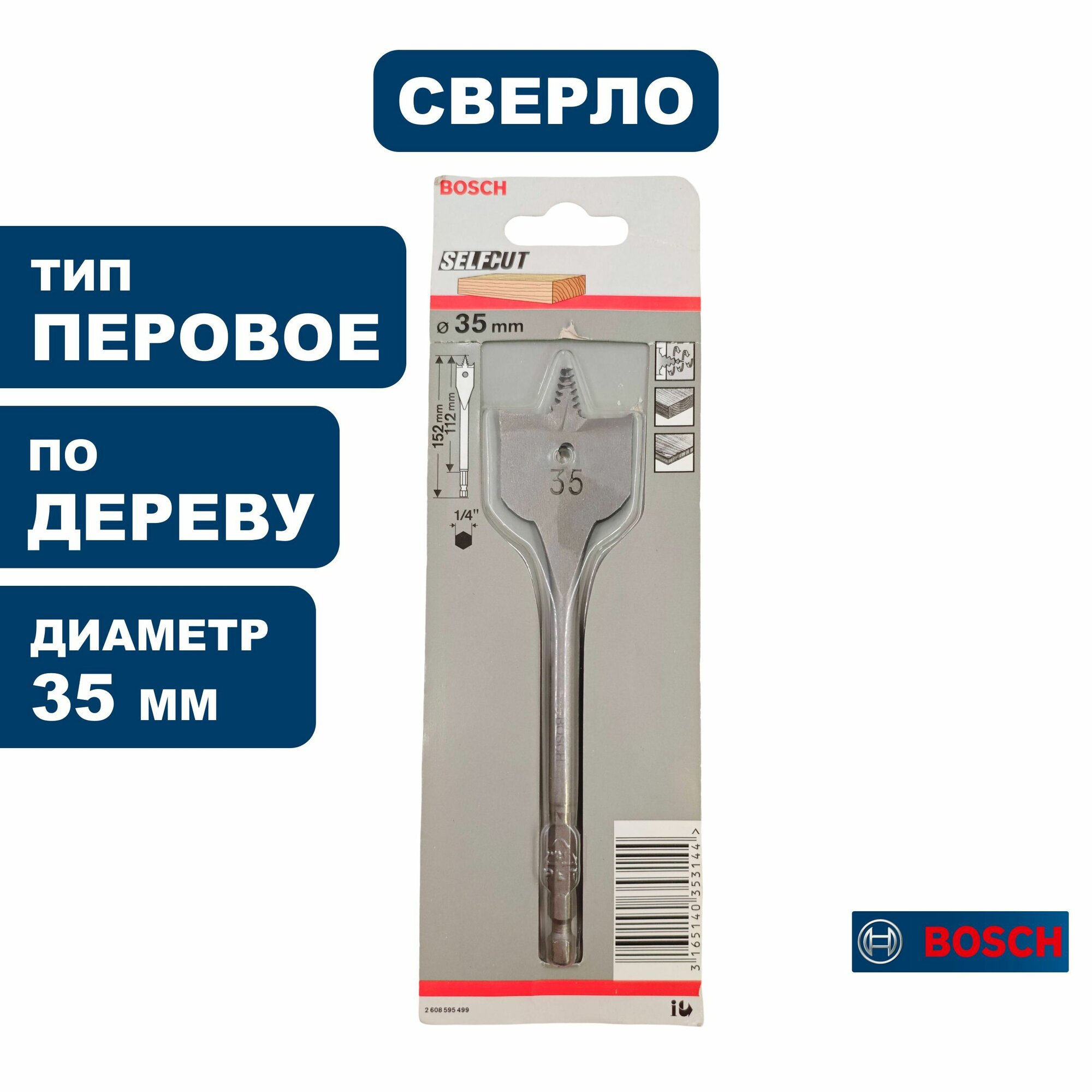 Сверло по дереву перовое BOSCH 35x152 мм