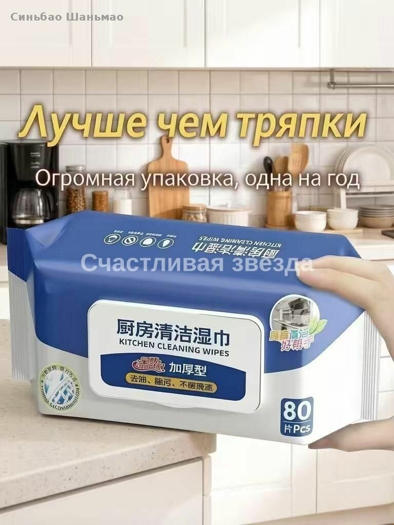 Влажные салфетки бытовые для уборки, кухни универсальные 80 шт/упаковка