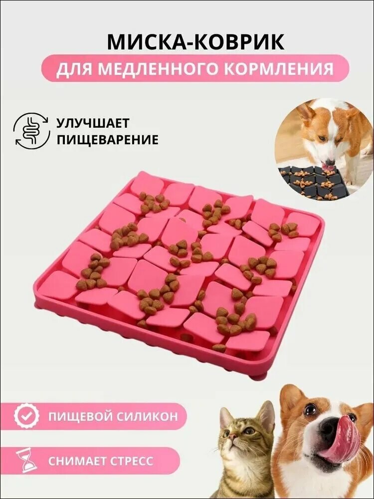 Нюхательный коврик для собак и кошек, розовый,