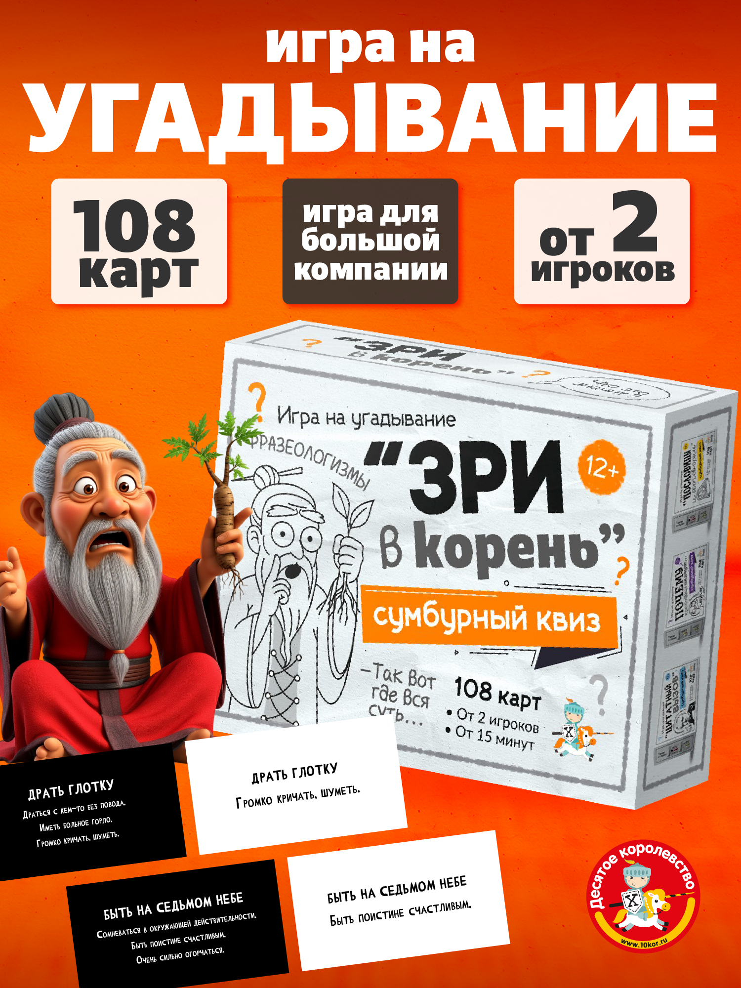 Настольная игра Десятое королевство "Сумбурный Квиз. Зри В Корень", викторина