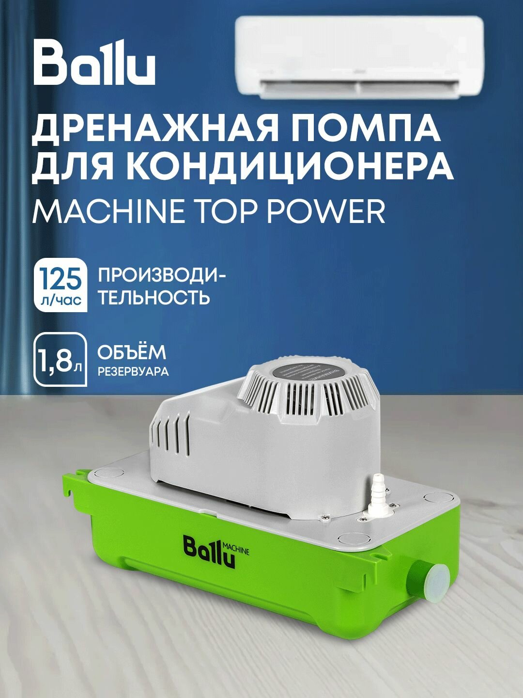 Насос дренажный Ballu Machine TOP Power (накопительный, 125 л/ч)