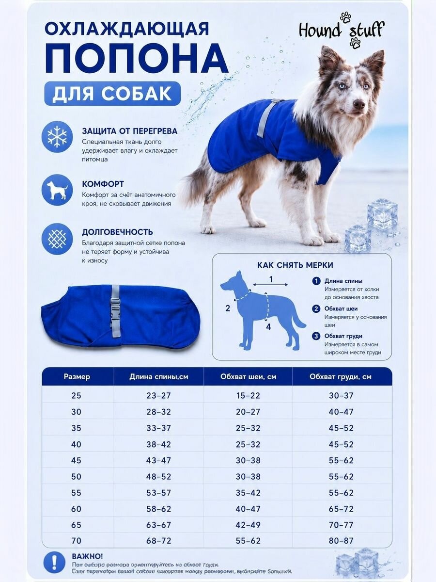 Охлаждающая попона для собак