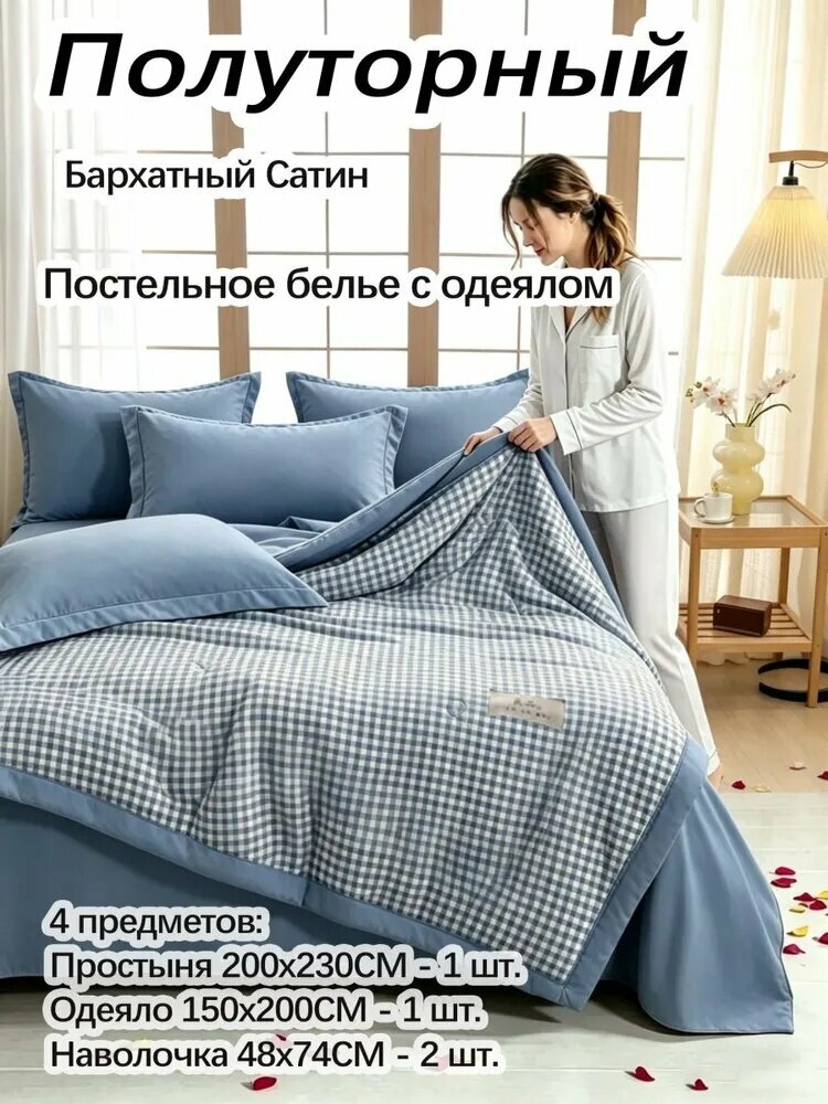 Комплект постельного белья, Велюр искусственный, Полуторный, наволочки 48x74