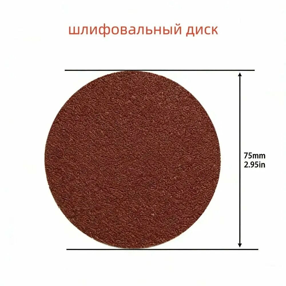 Шлифовальный диск 75 мм, наждачная бумага для дрели и шлифмашинки