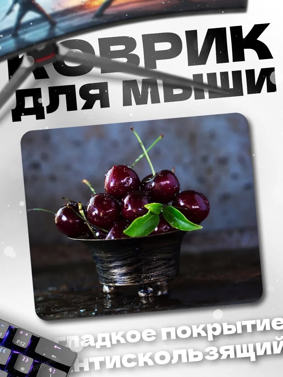 Коврик для мыши Вишневая горка