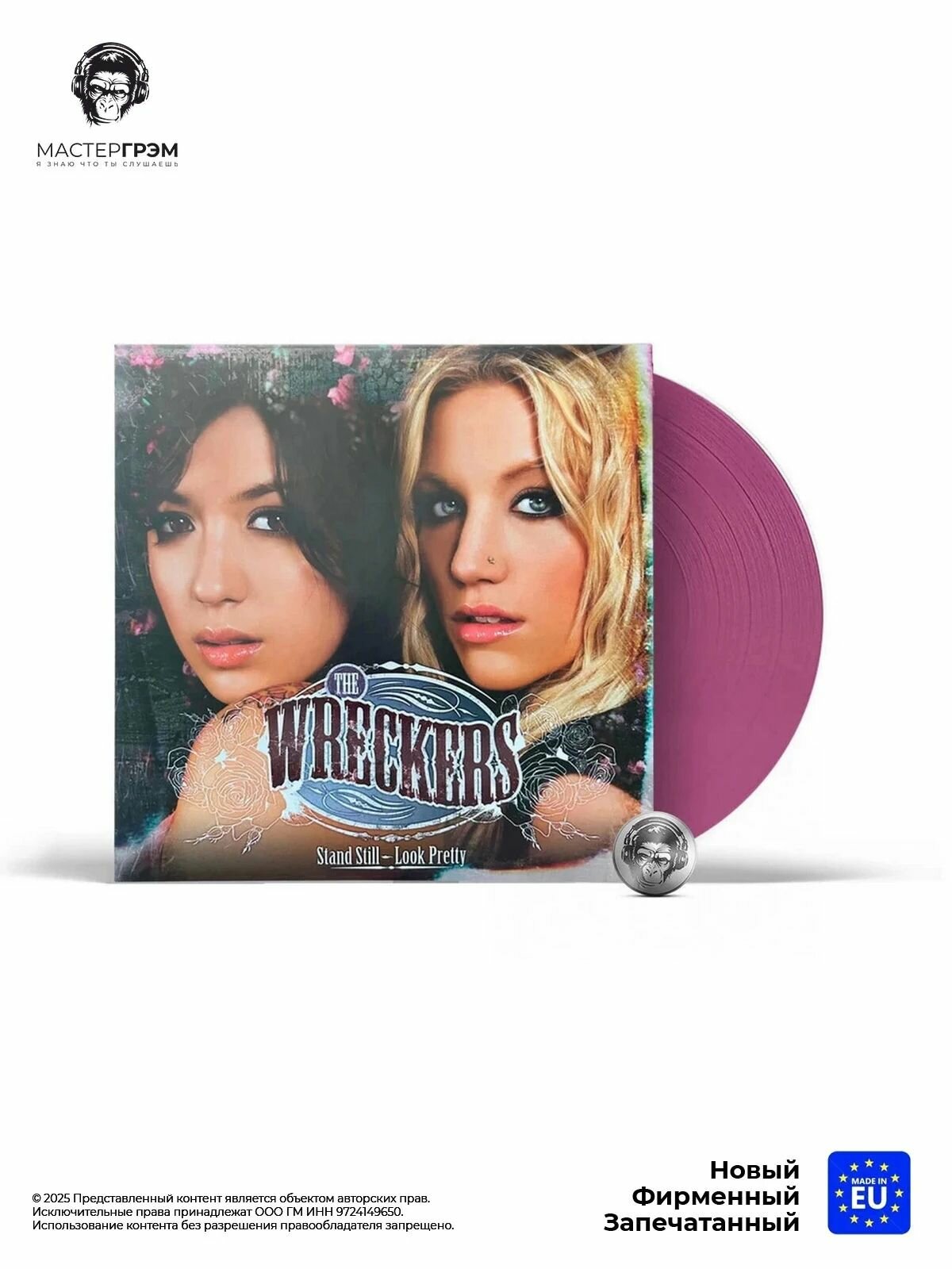 Виниловая пластинка The Wreckers - Stand Still, Look Pretty (LP, Фиолетовый винил) RSD, Limited, 2025