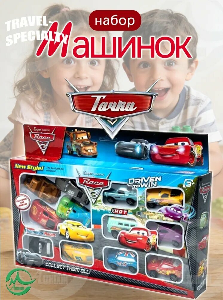 Набор 12 машинок мультфильма Тачки: Молния Маквин 2шт, Мэтр для мальчика(разноцветный)