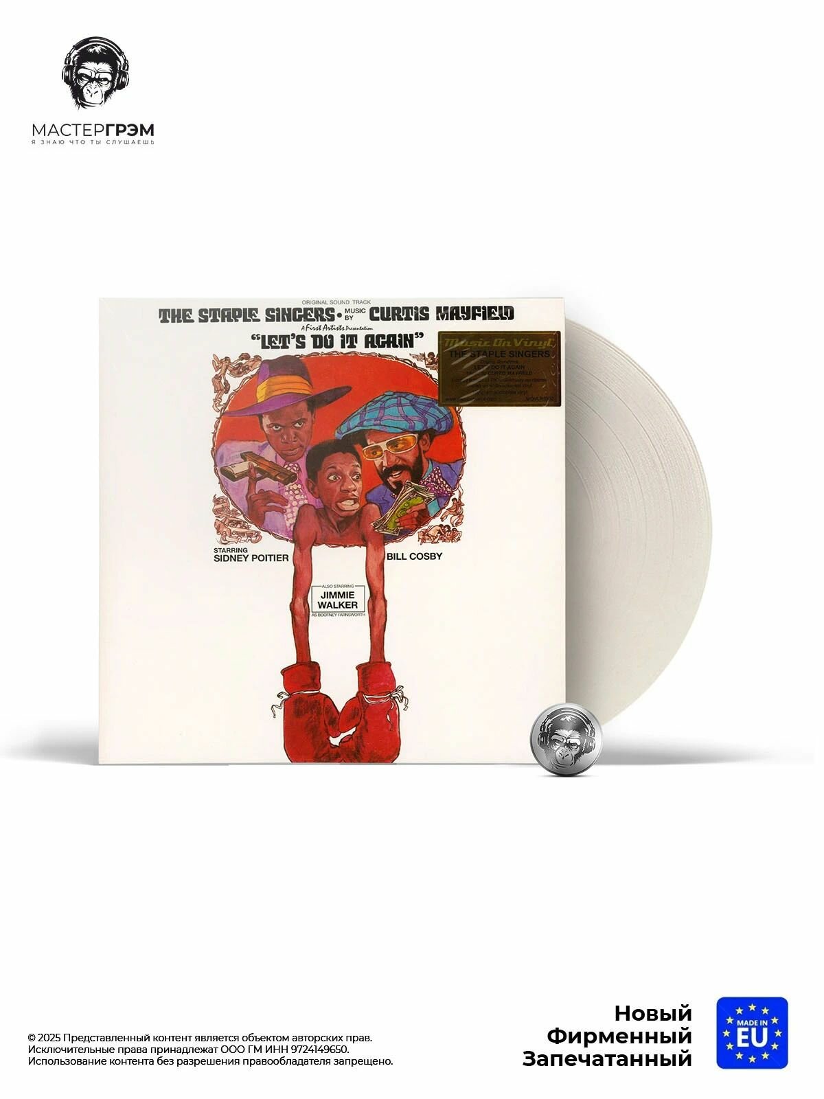 Виниловая пластинка The Staple Singers - Let's Do It Again (OST) (LP, Белый винил) Limited, 2025