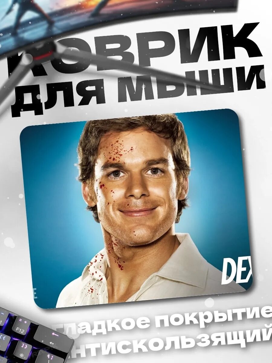 Коврик для мыши Декстер Морган