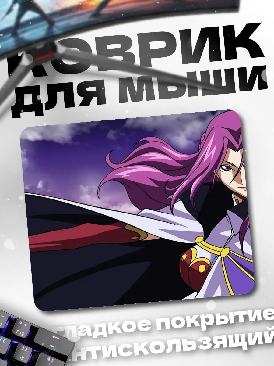 Коврик для мыши Аниме фиолетовый