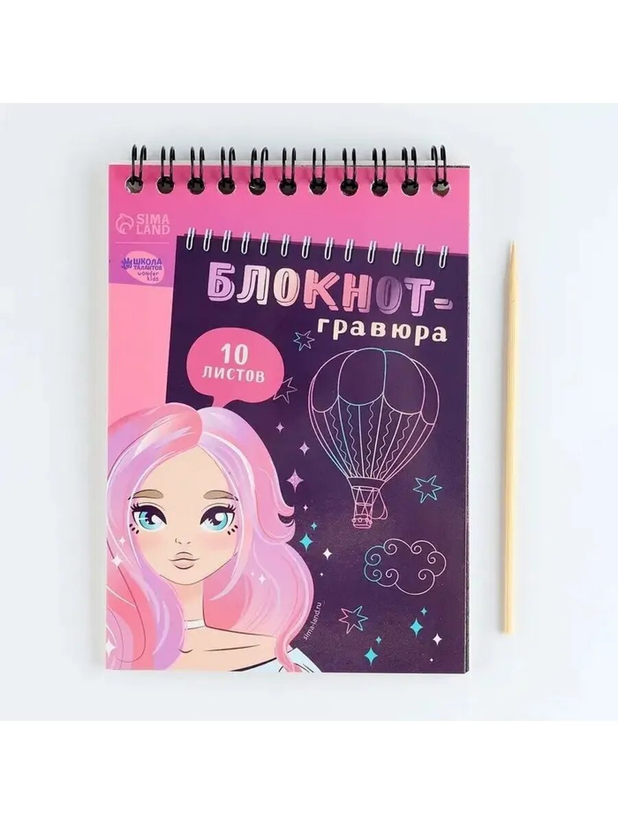 Волшебный детский блокнот для творчества