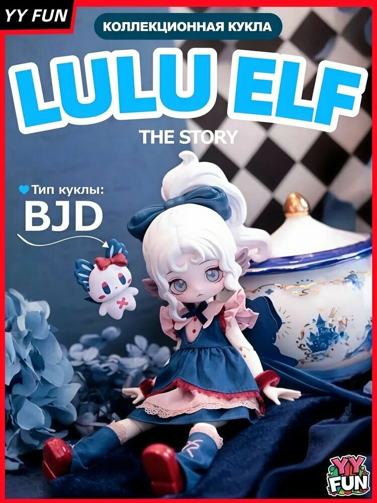 Коллекционная кукла шарнирная THE LULU ELF Story Series, BJD 1/12, Moth 1 шт/Blind box подарок подруге