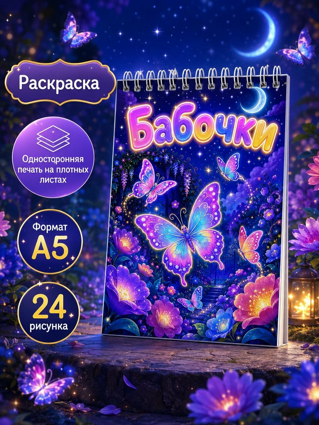 Раскраска для девочек для мальчиков Бабочки