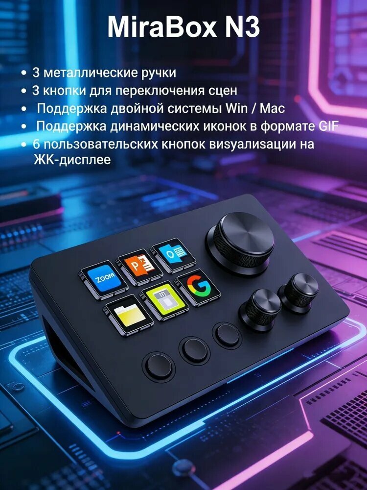Mirabox N3 Stream Deck LCD Кнопка Контроллер Для Создания Живого Контента, Мини-клавиатура