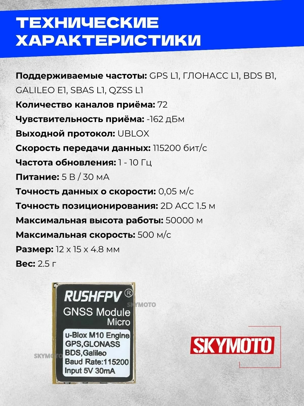 Модуль RushFPV GNSS micro (GPS/GLONASS) — фото 1