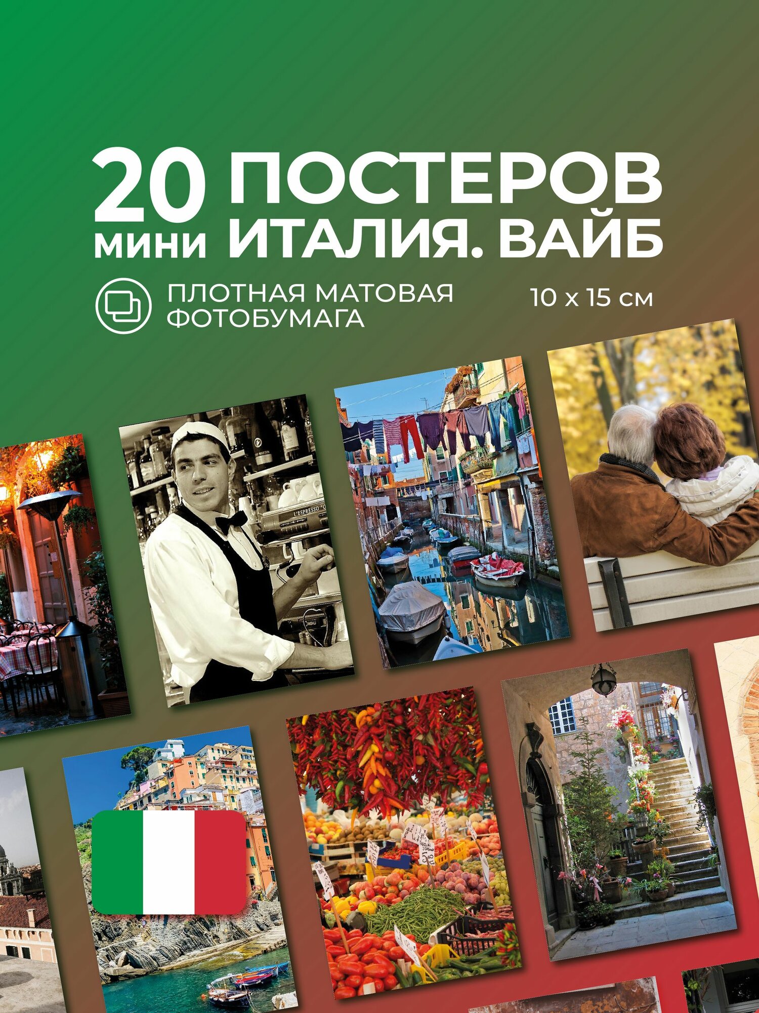 Набор мини постеров Италия вайб 10х15 см 20 шт настроение Dolce Vita, улочки, Vespa, гелато, лимоны, море. Подарок мечтателю об Италии