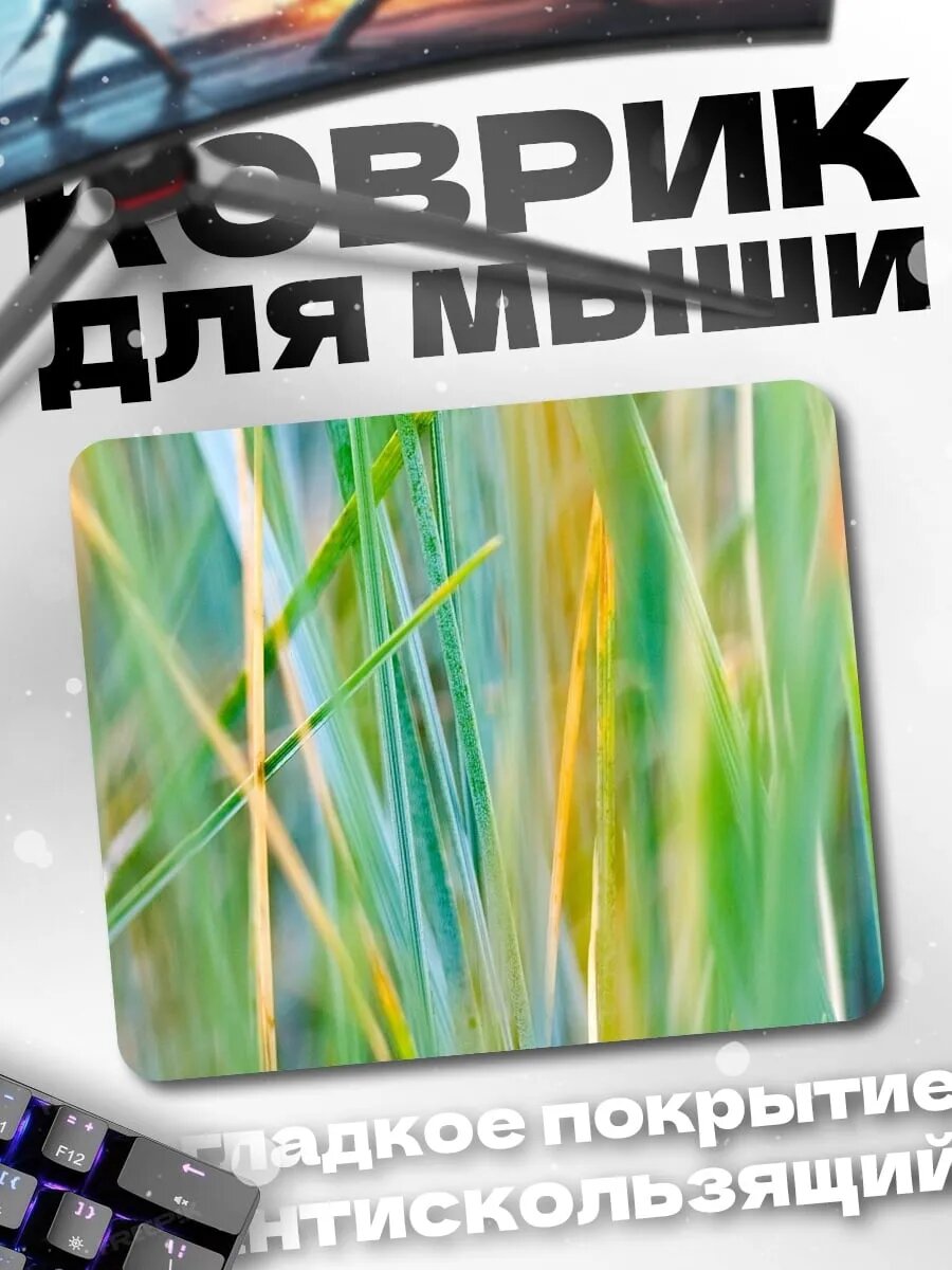 Коврик для мыши Зеленая трава крупным планом