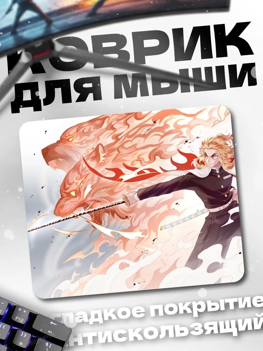 Коврик для мыши Огненный Лев Аниме