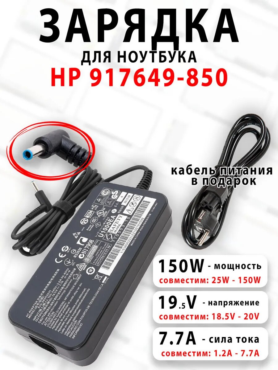 Зарядка для ноутбука HP 917649-850