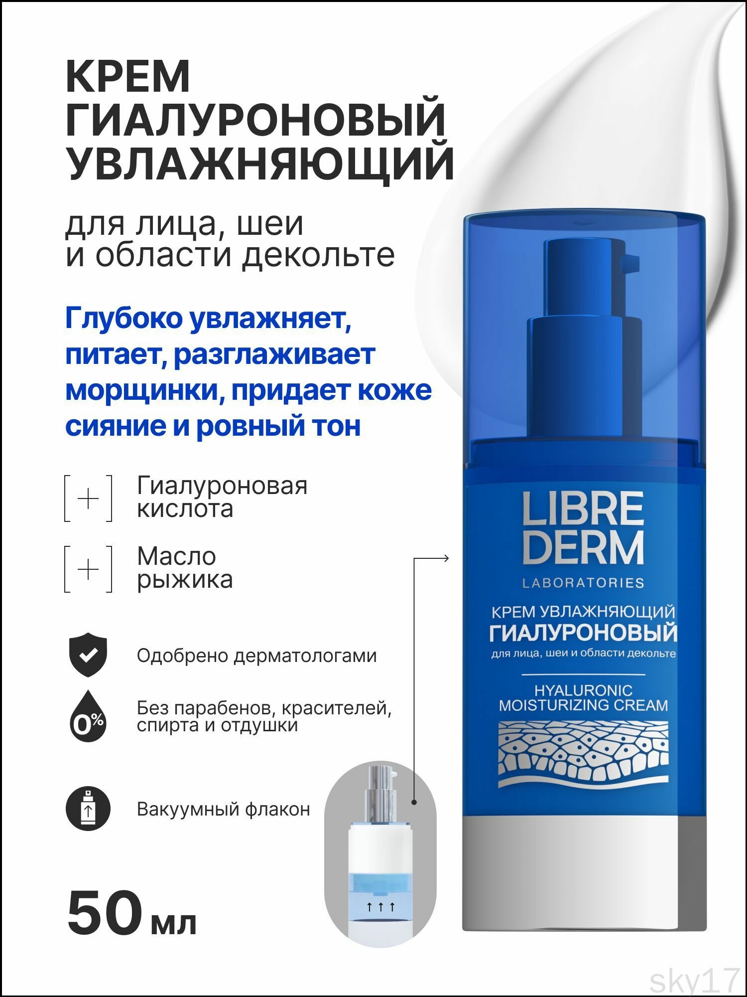 LIBREDERM Крем для лица увлажняющий гиалуроновый 50 мл