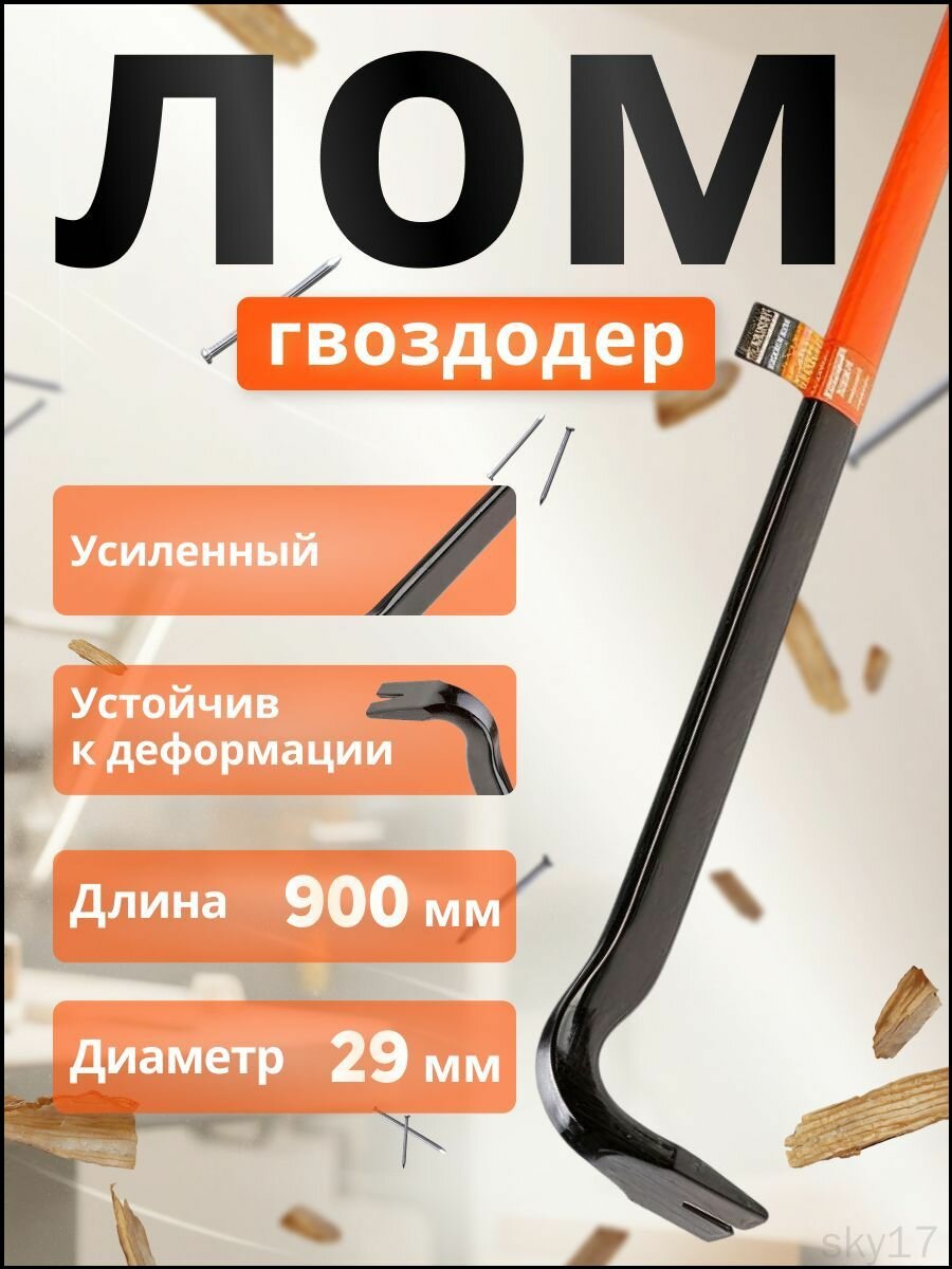 Лом-гвоздодер усиленный 900x29х15мм STARTUL PROFI (ST4096-90)