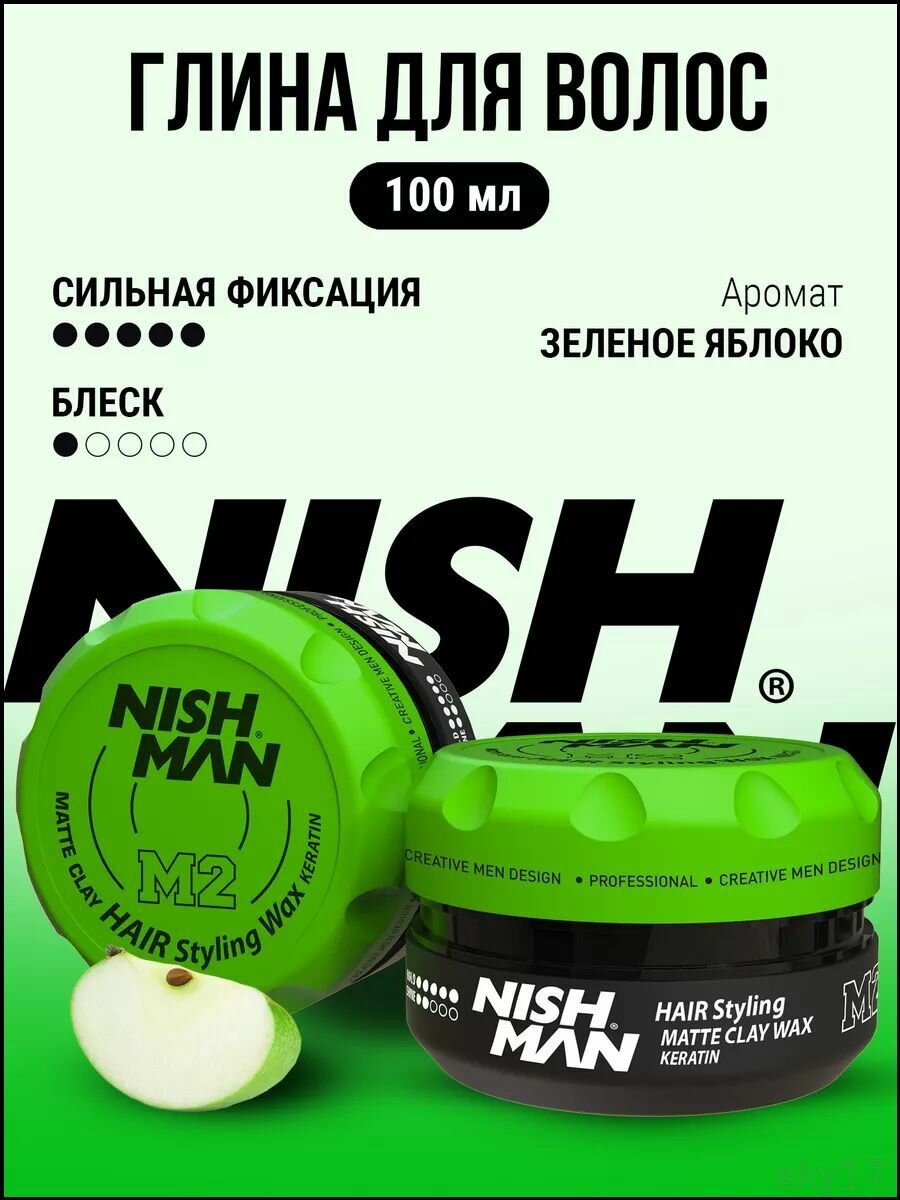 NISHMAN Глина для волос, 100 мл