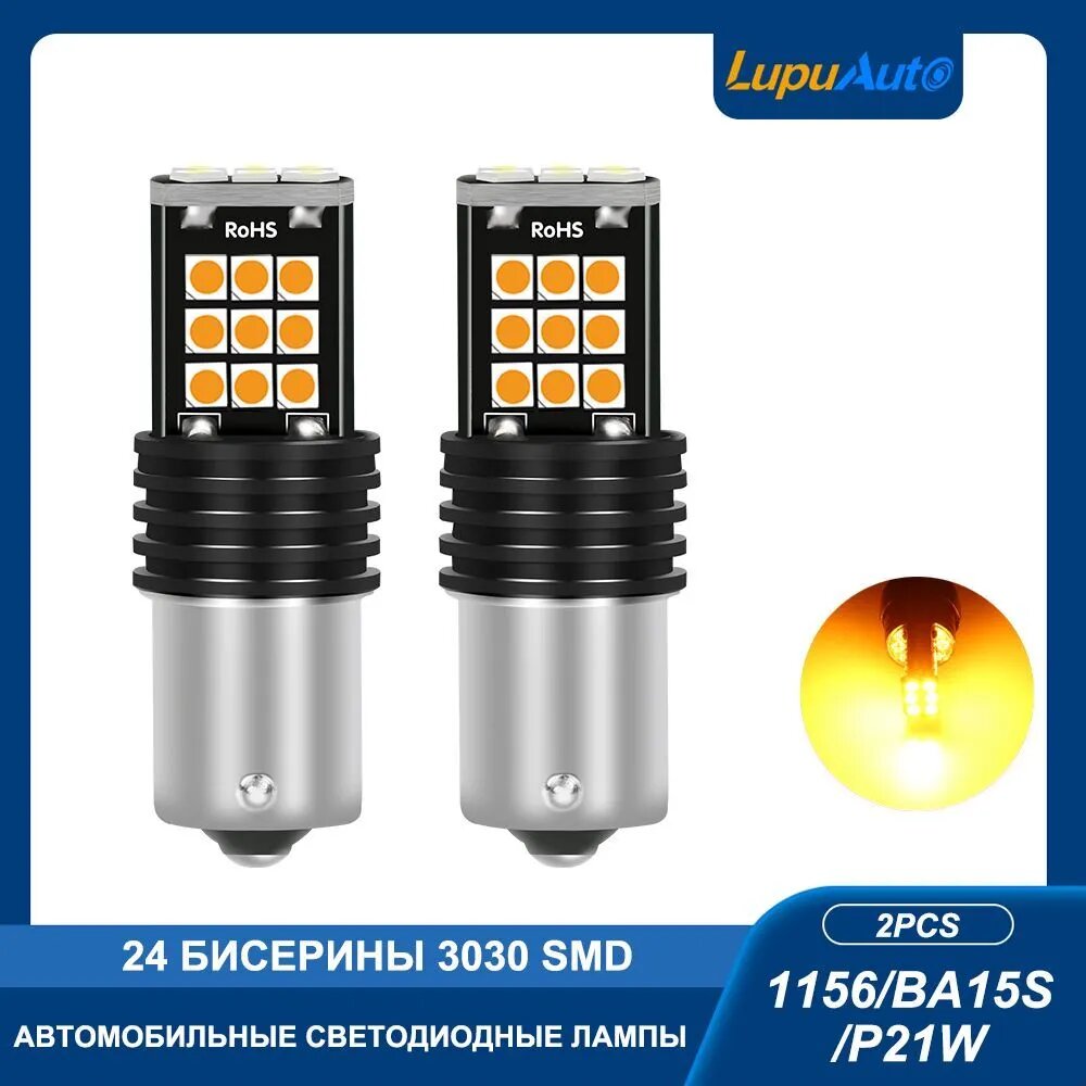 Лампа автомобильная BA15s, P21W, 2 шт. арт. 11007-BA15S-yellow-2PCS