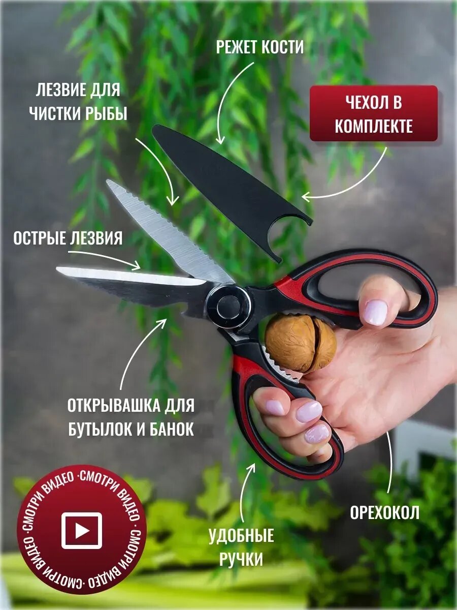 Ножницы кухонные универсальные для кухни