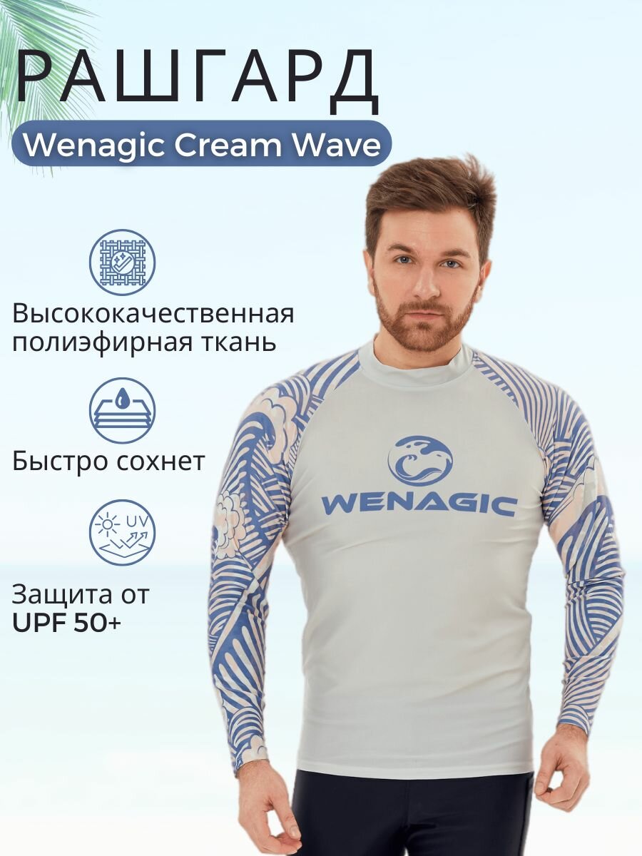 Гидромайка T-Flex Cream Wave UPF50 с длинным рукавом мужская размер ML